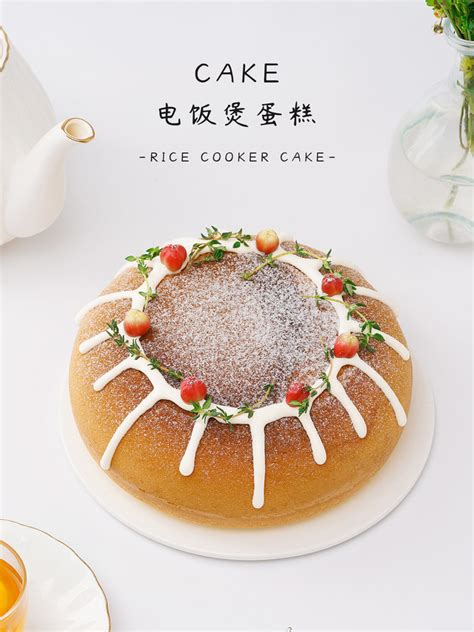 【电饭煲蛋糕的做法步骤图，电饭煲蛋糕怎么做好吃】巧厨烘焙下厨房