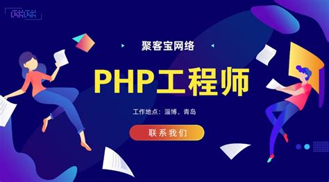 Php工程师