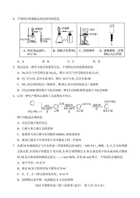 2023届湖南省邵阳市高三第三次联考（三模）化学 教习网试卷下载