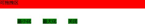 electron无边框窗口（最小化、最大化、关闭、拖动）以及动态改变窗口大小 electron 动态配置应用参数 csdn博客