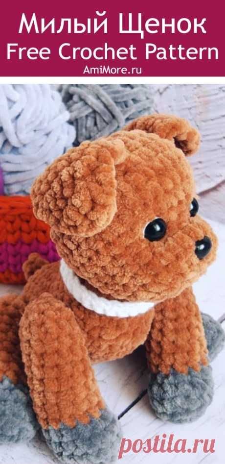 Собачки амигуруми схемы Собака вязание крючком Мягкие куклы Вязаные игрушки