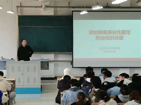 科学预防 守护健康 安康学院后勤保障处