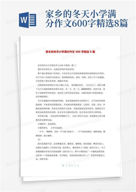 家乡的冬天小学满分作文600字精选8篇Word模板下载 编号qdxdjeyp 熊猫办公