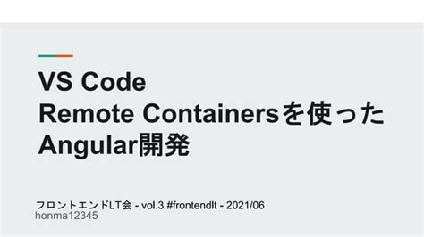 Vs Code Remote Containersを使った Angular開発 Pptx Web Development Internet