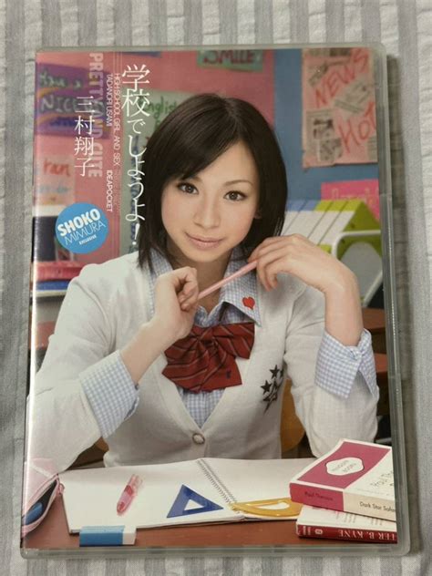【目立った傷や汚れなし】三村翔子 学校でしようよ！ アイデアポケット 元ジュニアアイドルの落札情報詳細 Yahoo オークション落札価格