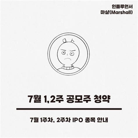 2023년 7월 1주차 2주차 공모주 청약 일정 필에너지 센서뷰 와이랩 등 네이버 블로그