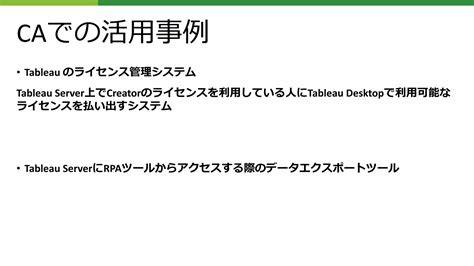 Tableau Server Clientpython でできる3000人規模の サーバーレス運用管理 Pptx