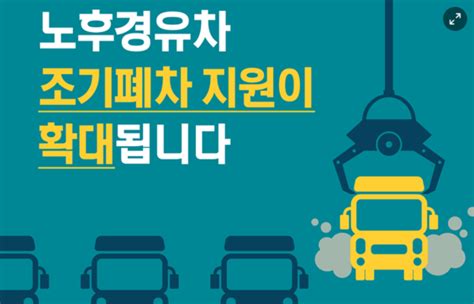 서울시 노후 경유차 조기 폐차 추가 지원