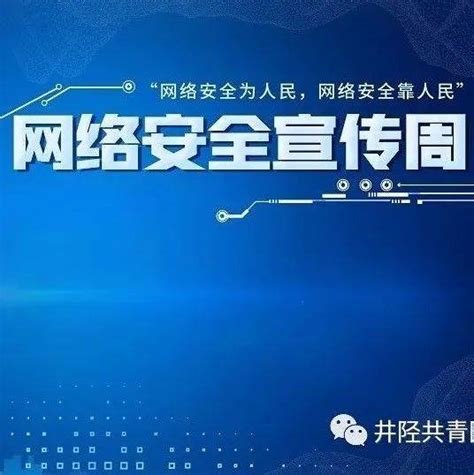 网络安全小黑板 如何树立正确的网络安全观？国家