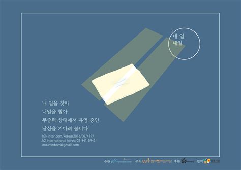 내 일 내일 프로젝트 참여자 모집 K2 인터내셔널 코리아