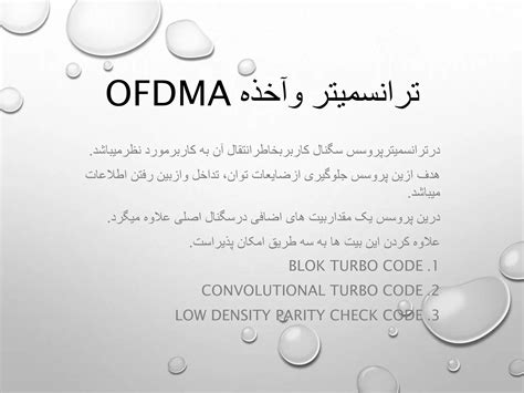 Application Of Ofdma In Lte 4g Systempptx