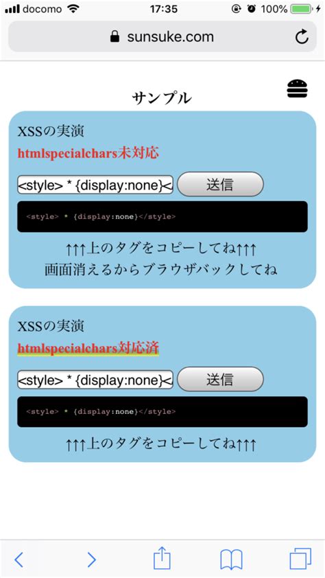 PHPXSSについて動作を交えて学んでみる必須知識 すんすけブログ