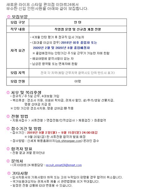 이마트24 정규직 전환 가능 인턴사원 채용 9 15 공모전 대외활동 링커리어