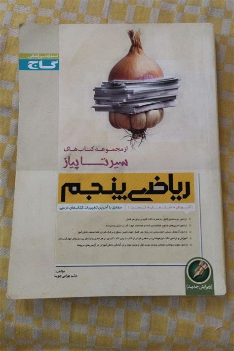 سیر تا پیاز ریاضی پنجم ابتدایی