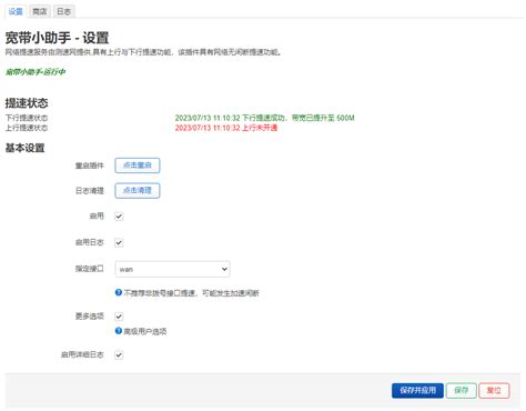 GitHub Diciya luci app broadbandacc OpenWrt 宽带提速插件支持宽带无间隔提速提速服务由speedtest cn测速网提供