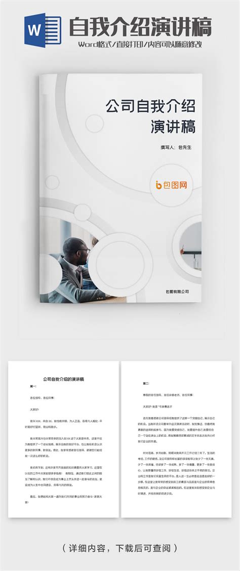 Company Entry Self Introduction Speech Draft Word Template DOC Word Free Download Pikbest