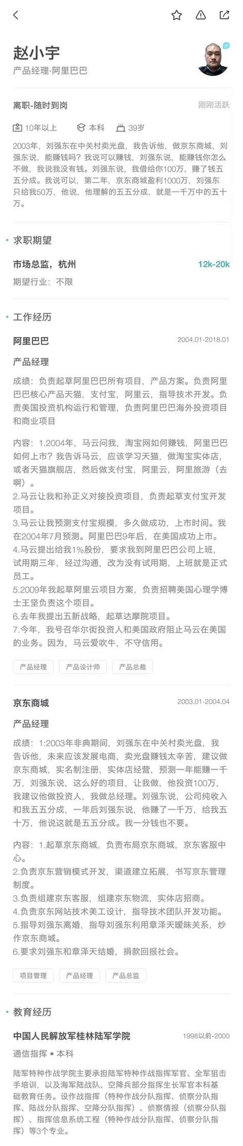 傳說中的吹牛打草稿這簡歷馬雲看了會流淚劉強東看了會哭 每日頭條