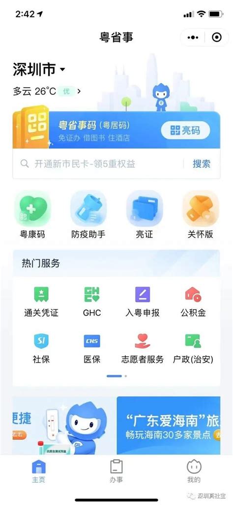 深圳社保个人参保凭证、社保清单在线查询打印指南，免费下载哦 知乎