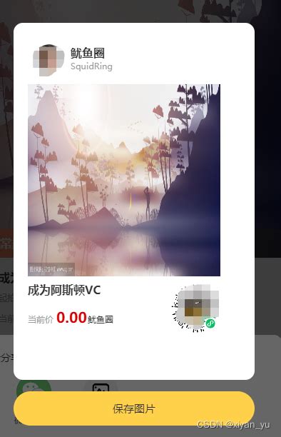 使用canvas绘制海报canvas生成海报 Csdn博客