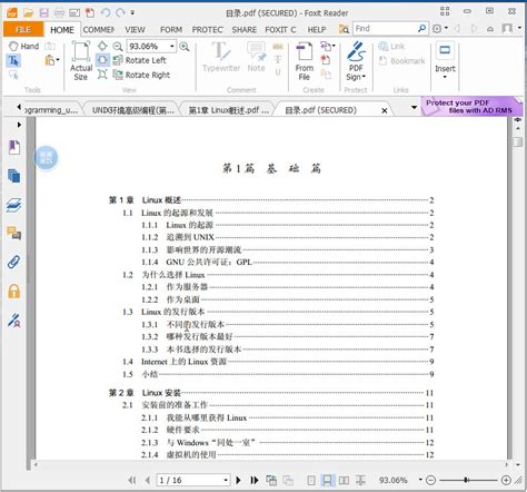 Linux从入门到精通pdf下载 Linux从入门到精通第二版下载pdf 当易网