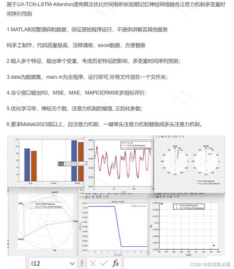 基于ga tcn lstm attention遗传算法优化时间卷积长短期记忆神经网络融合注意力机制多变量时间序列预测 csdn博客