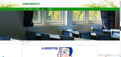 2025毕设springboot高校防诈骗宣传平台程序论文基于springboot的校园反诈平台可能提问的问题 Csdn博客