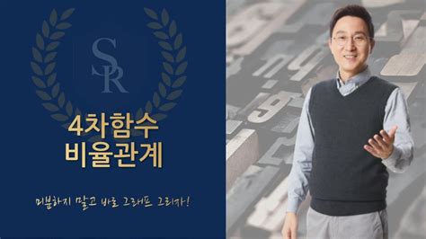 테마별 3 4차함수 비율관계 개념설명 YouTube