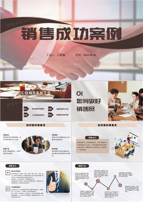 销售成功案例销售培训心得体会经验分享ppt模板下载 熊猫办公