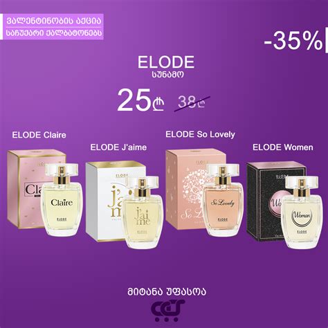 Canshop • ქენშოპი ვალენტინობის საჩუქარი ქალბატონებს ქენშოპზე 👉 Elode სუნამო 35 ფასდაკლებით