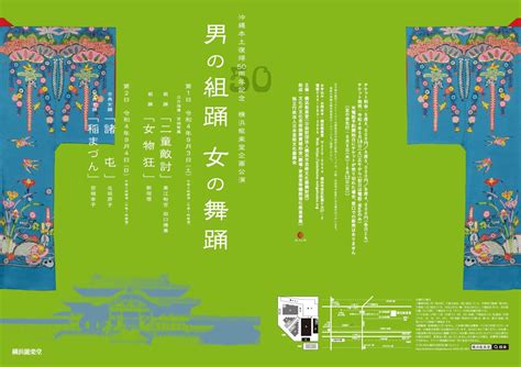 横浜能楽堂 企画公演男の組踊 女の舞踊 沖縄イベント情報 ぴらつかこよみ