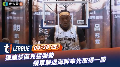 T1季後賽 獵鷹禁區兇猛強勢，領軍擊退海神，率先取得一勝 Youtube