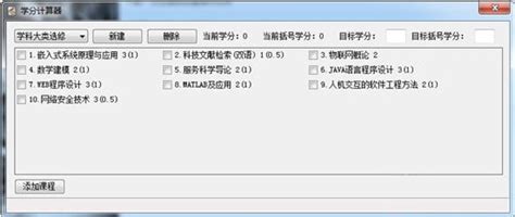 【学分计算器 V10免费版怎么用】学分计算器 V10免费版好不好使用技巧 Zol软件百科