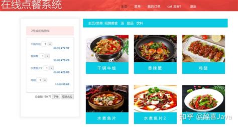基于javawebjavaweb项目实战之点餐系统 知乎