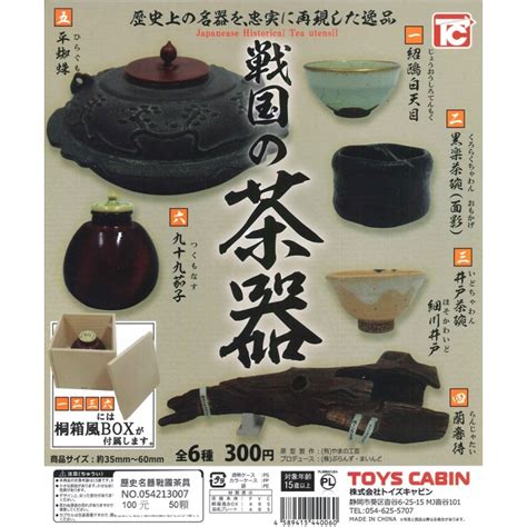御宅族 Toyscabin 代理 扭蛋 轉蛋 歷史名器戰國茶具 全6種 現貨 平蜘蛛 茶器 蝦皮購物