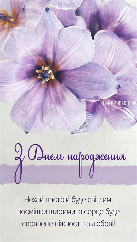 Листівка з Днем народження Праздничные открытки Поздравительные открытки Цветы на рождение