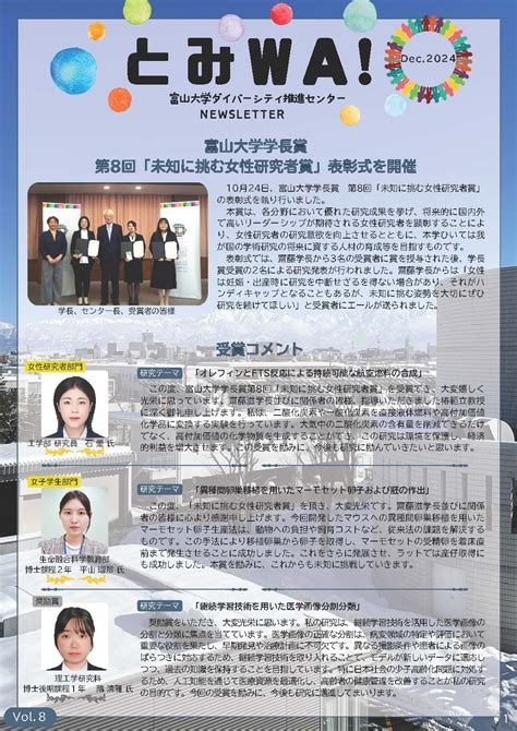 富山大学 ダイバーシティ推進センター
