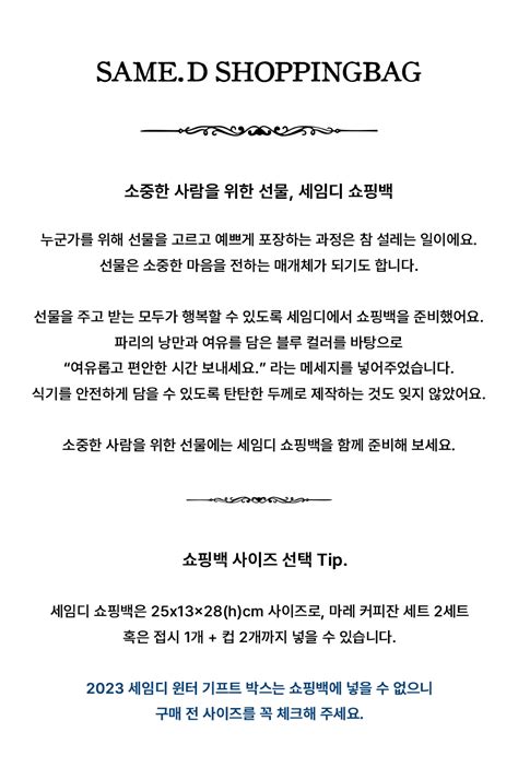 세임디 브랜드 쇼핑백 Eternal Journey