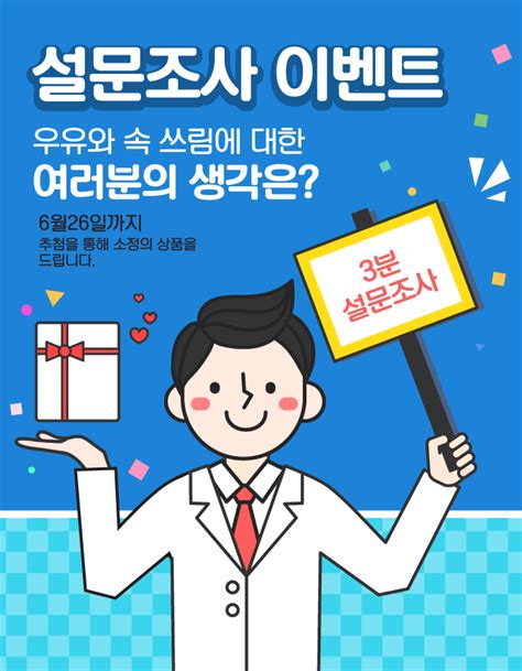 하루 두 잔 우리 우유 Event 우유와 속쓰림에 대한 여러분의 생각은 국산 우리우유를