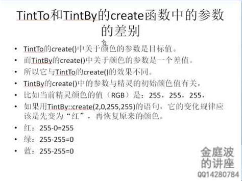 第二十八讲 Cocos2dx的TintTo和TintBy YouTube