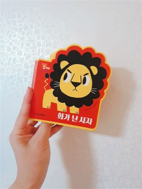 마음튼튼베베 화가 난 사자 네이버 블로그