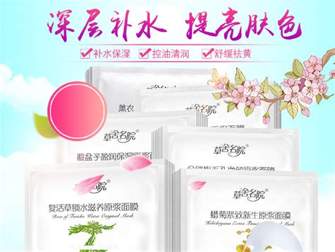 草舍名院原浆系列面膜综合详情页 daisy猫喵 站酷ZCOOL