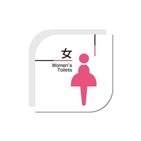 【楽天市場】本日ポイント20倍！／【女womens Toilets】トイレサイン W150mm×h150mm×t5mm アクリル製 トイレ