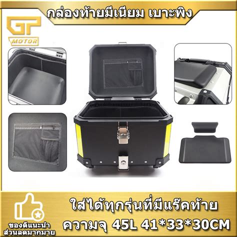 กล่องท้ายรถมอเตอร์ไซค์ 45l 55l กล่องท้ายอลูมิเนียม กล่องท้าย สำหรับมอเตอร์ไซค์ทุกรุ่น Gp Motor