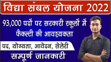 All About Vidhya Sambal Yojana By Suraj Sir Complete Information