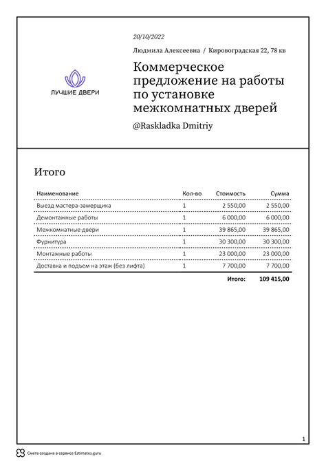 Коммерческое предложение на услуги образец и примеры 2024 Estimates Guru