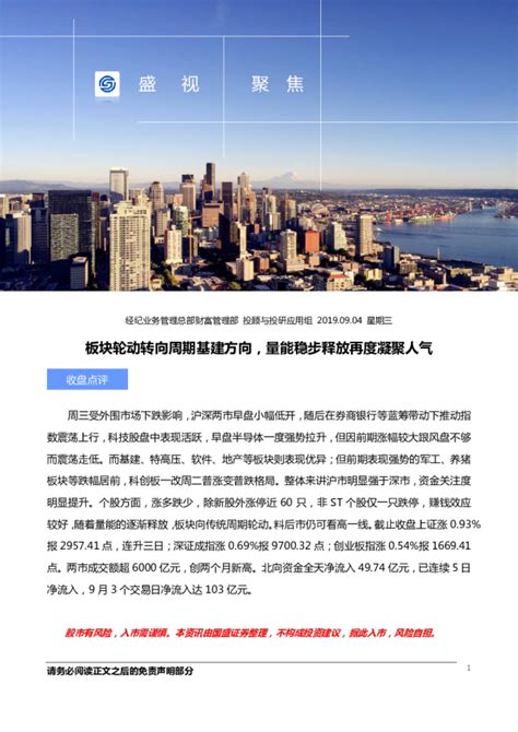 盛视聚焦：板块轮动转向周期基建方向，量能稳步释放再度凝聚人气