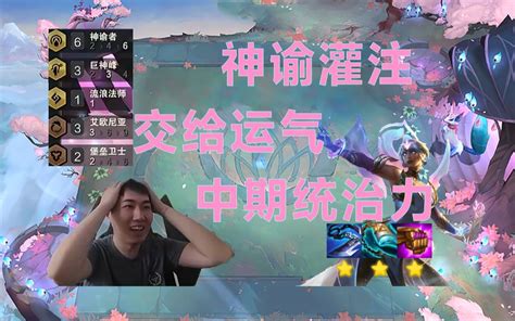 红莲： 短暂的辉煌过后又迎来崛起？ 有盾有爆发有持续伤害阵容就给人一种很扎实的感觉 黑黑黑黑莲 黑黑黑黑莲 哔哩哔哩视频