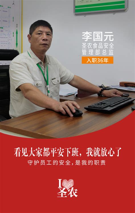 不负信赖36年我爱圣农初心圣农人 集团新闻 新闻资讯 圣农集团