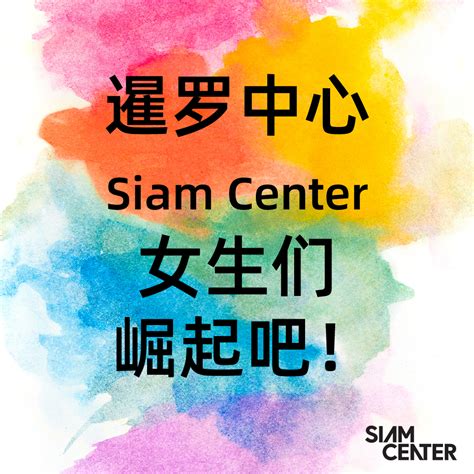 Siam Center Girls Be Rising