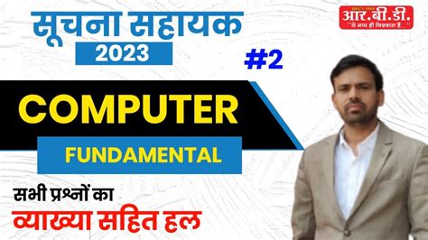 Suchna Sahayak 2023 Exam Computer Important Questions Informatics